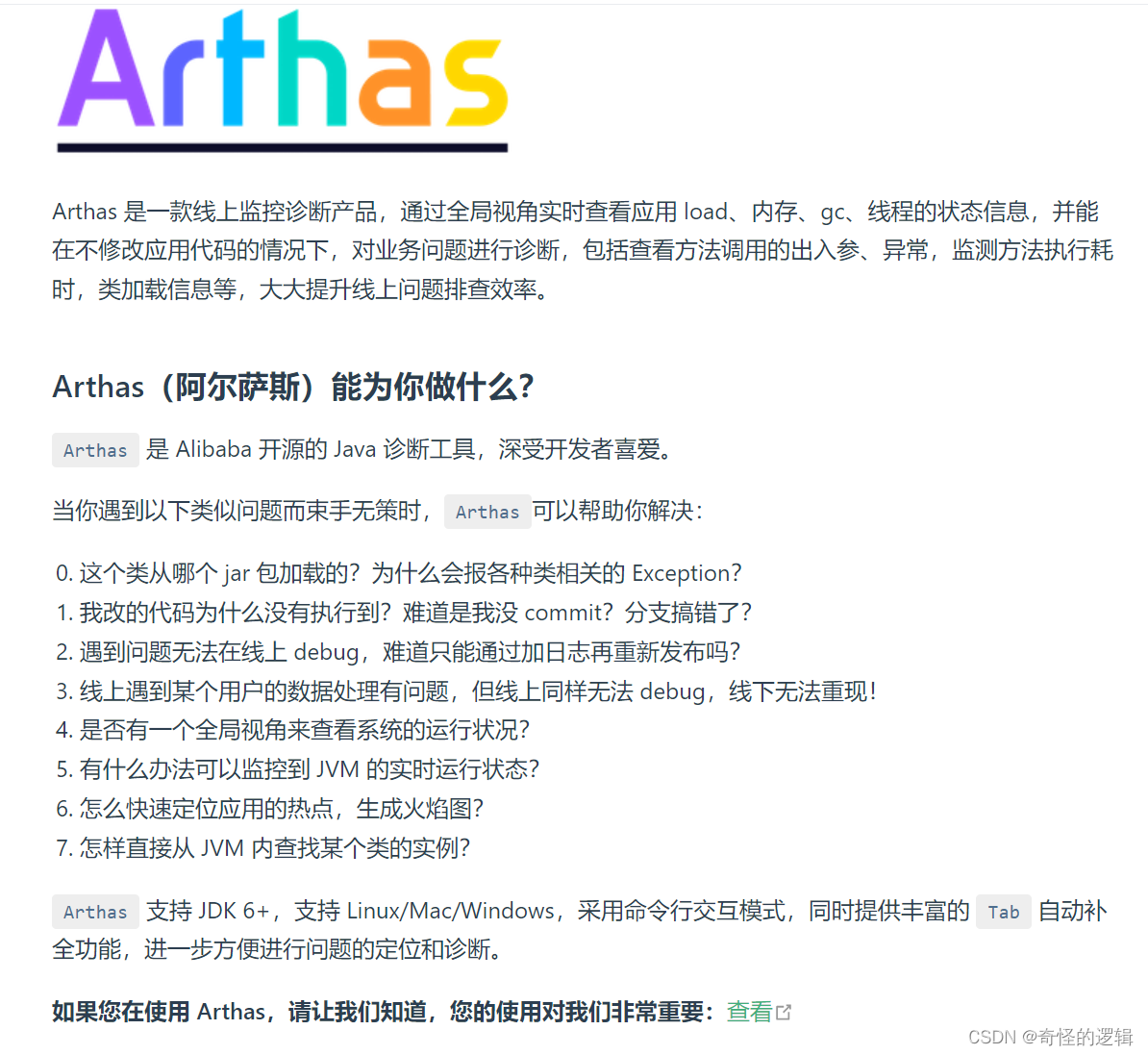 Arthas安裝使用教程_本地安装arths-CSDN博客