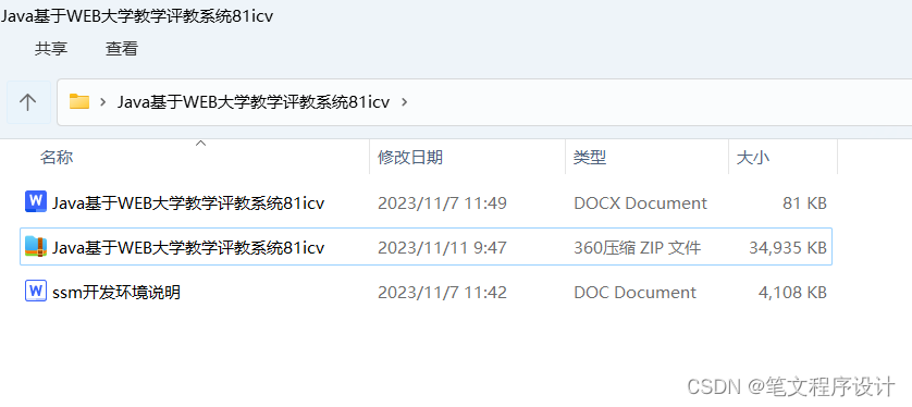 Java基于web大学教学评教系统(开题源码)基于web技术的高校教学评估系统 Csdn博客