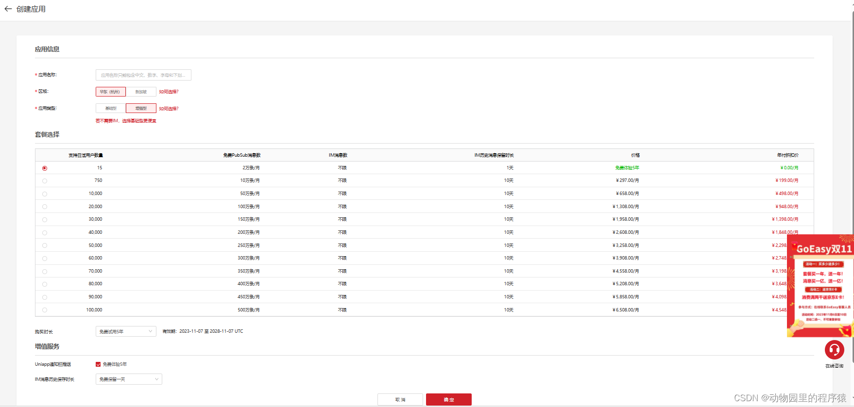 基于websocket实现实时通信之GoEasy入门学习-CSDN博客