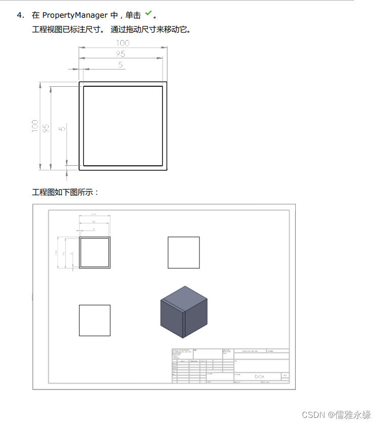 Solidworks绘图学习笔记1 4 箱体和盒盖sw盖板与箱体如何连接 Csdn博客 