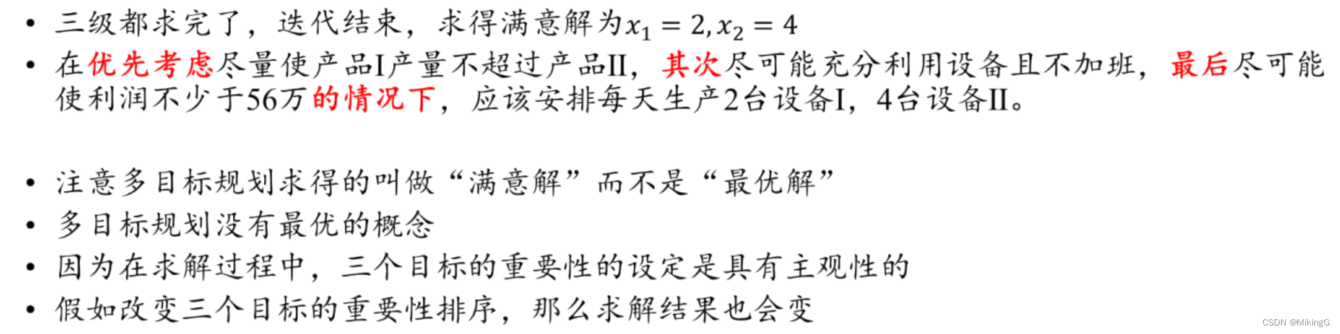 多目标规划matlab的一种可以自动选择求解方式的优化方法objectivesense在matlab中的如何用 Csdn博客