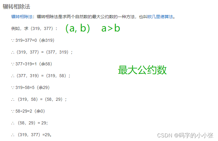 本题要求两个给定正整数的最大公约数和最小公倍数。 Csdn博客