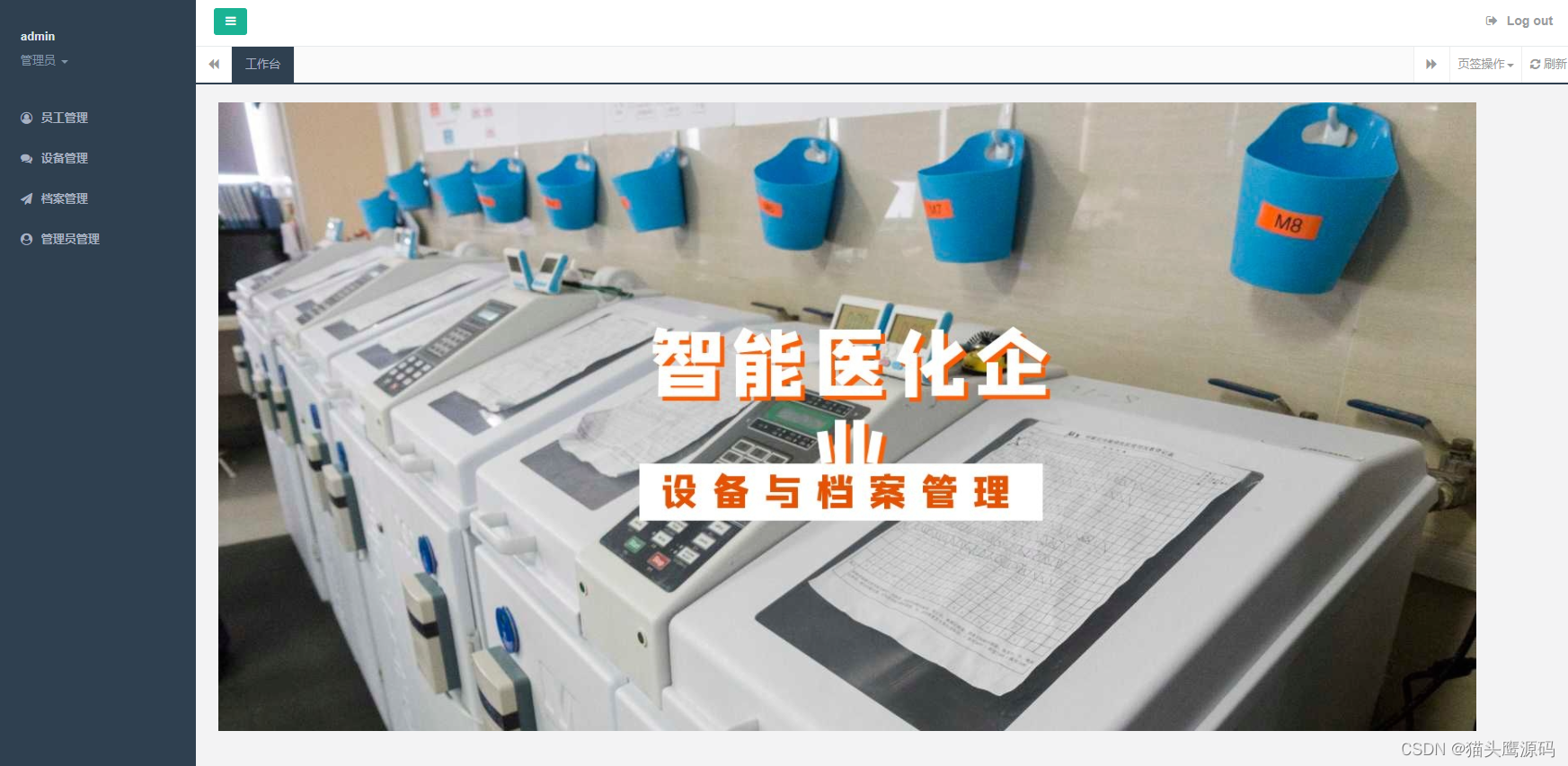 基于springboot的智能医化企业设备与档案管理系统springboot档案管理源码 Csdn博客