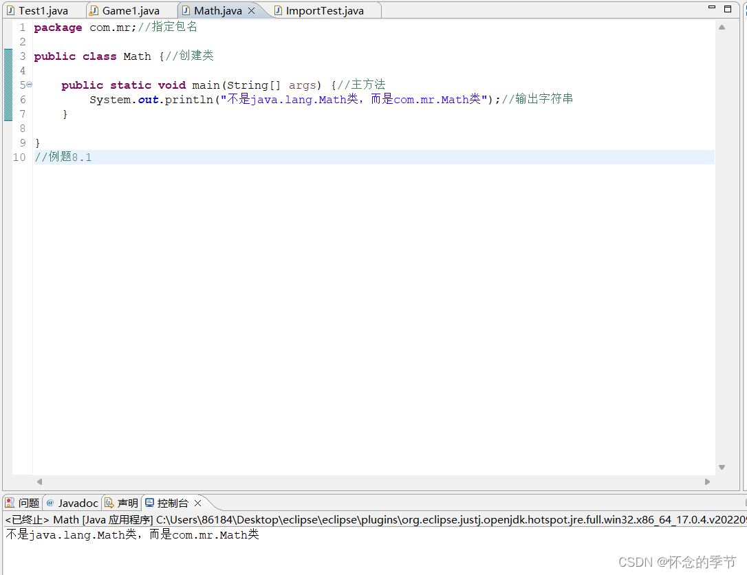 Java第八章包和内部类java中类和包 Csdn博客