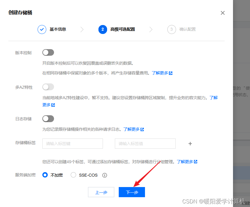 腾讯云对象存储COS，Springboot文件上传，附完整流程，详细步骤及代码实现_qcloud上传文件-CSDN博客