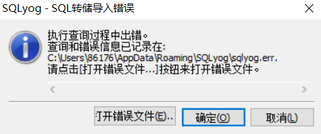 SQL转储导入错误原因及解决方案-CSDN博客