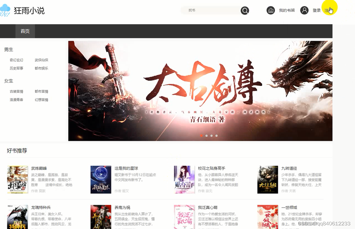 Java基于springboot在线小说阅读网站基于java的小说阅读网站 Csdn博客