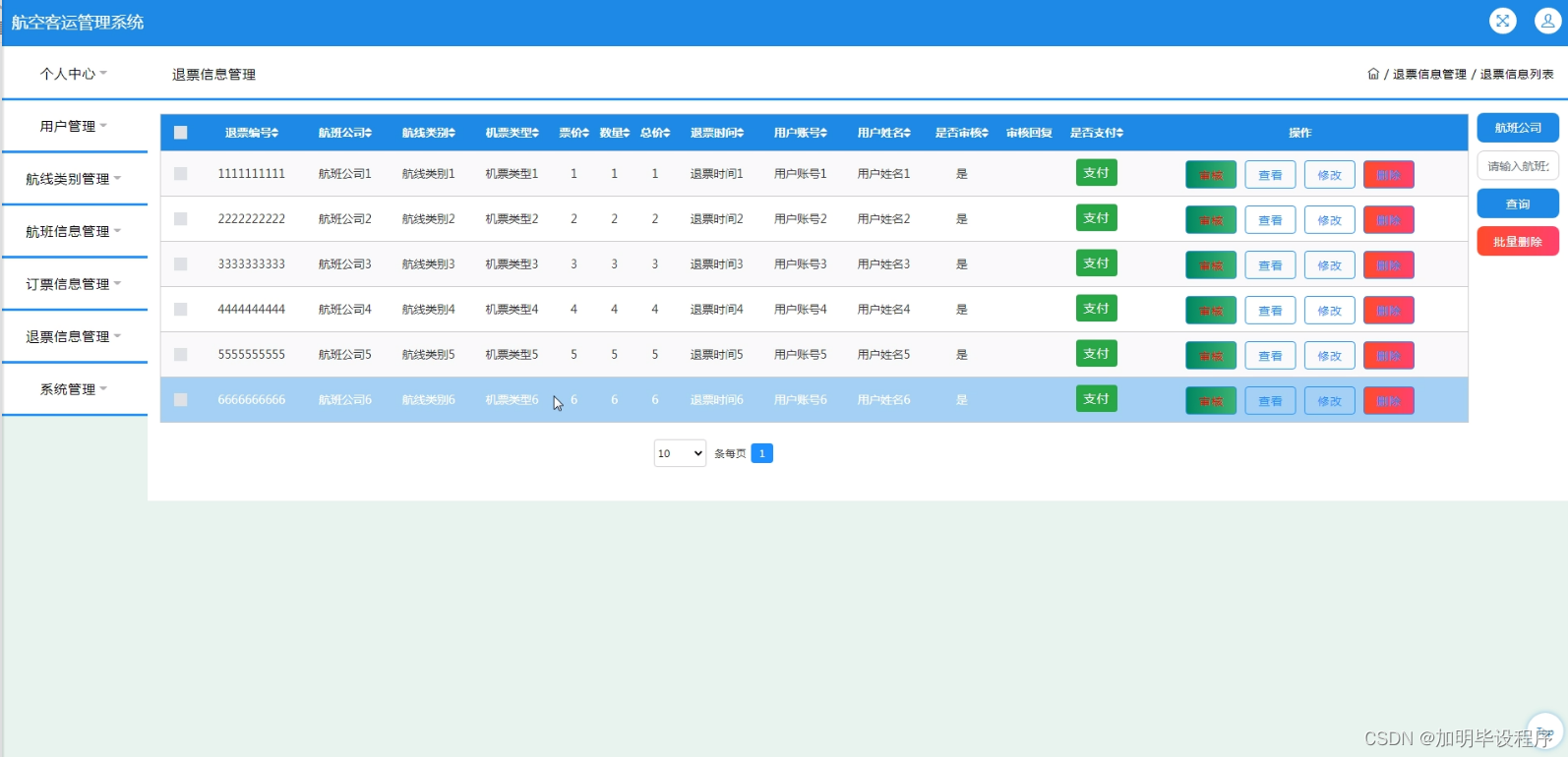 航空客运管理系统jspjavaspringmvcmysqlmybatis航空客运系统 Csdn博客