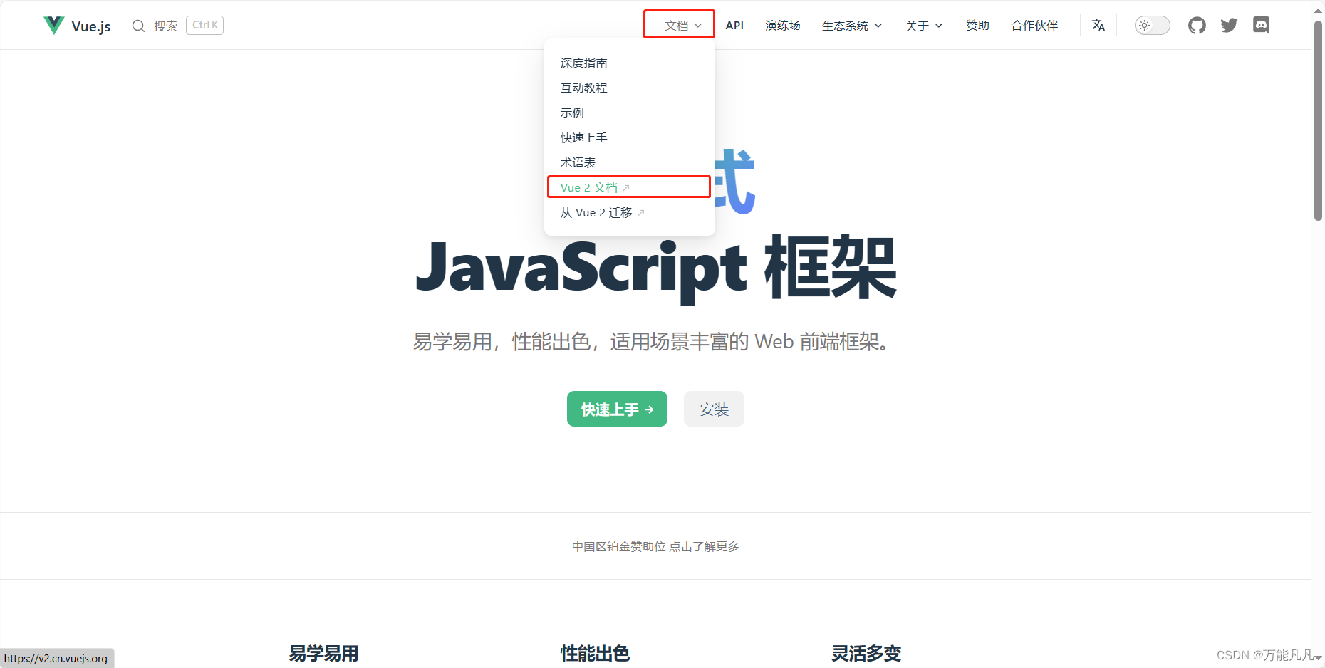 vue2.0开发版本 直接应用版 2023年_vue2最新版本号-CSDN博客