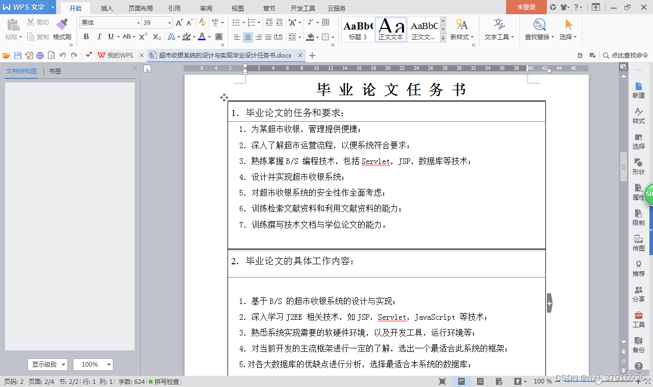 基于JavaSwing开发超市收银系统的设计与实现+论文+开题报告+任务书+PPT 毕业设计_基于java语言ssm框架餐厅收银管理系统的设计与实现开题报告-CSDN博客