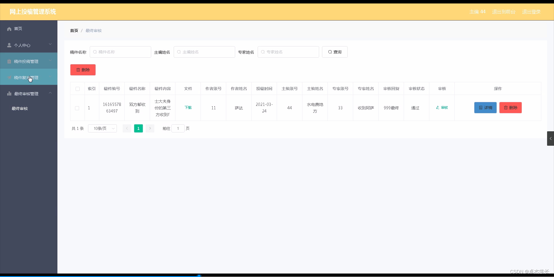 Java计算机毕业设计网上投稿管理系统(附源码、数据库)在线投稿审稿管理系统数据库设计 Csdn博客