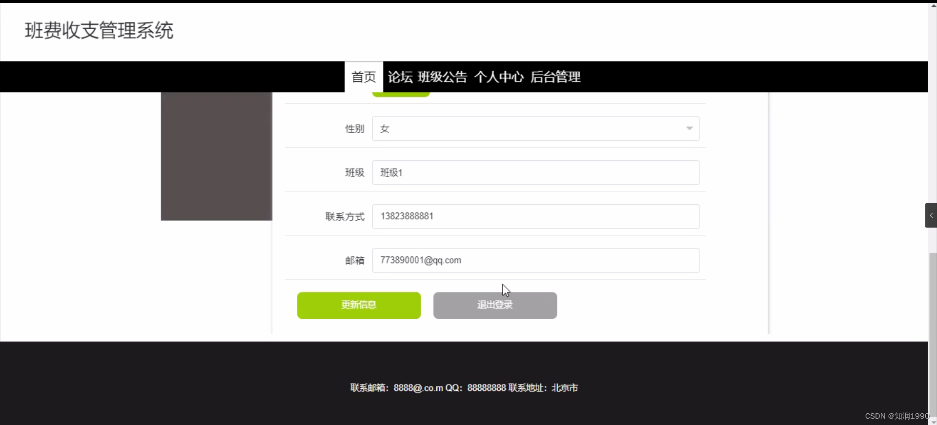 Java毕设项目班费收支管理系统（java+VUE+Mybatis+Maven+Mysql）_班费管理系统-CSDN博客