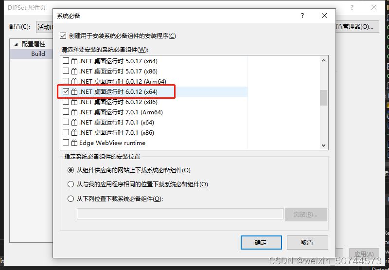 wpf net6.0 桌面应用程序打包_wpf打包exe-CSDN博客