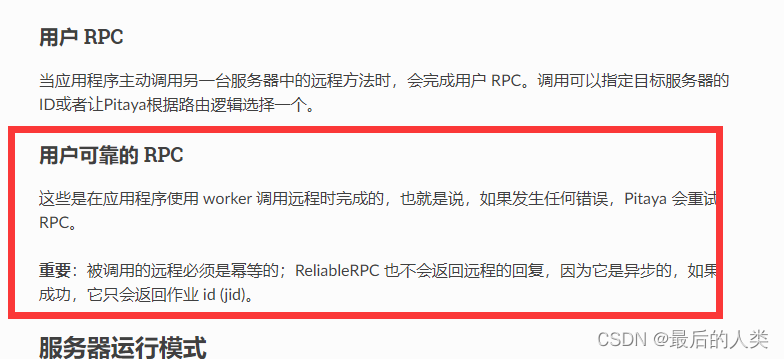 go-pitaya学习笔记(12) - 看一看火龙果内置模块_pitaya-cli怎么使用protobuf-CSDN博客