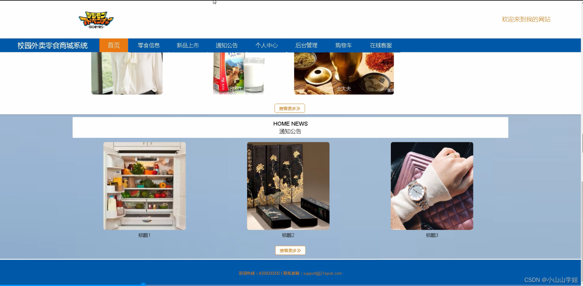 Java计算机毕业设计校园外卖零食商城系统计算机（附源码、数据库）基于java的校园零食售卖系统的 Csdn博客