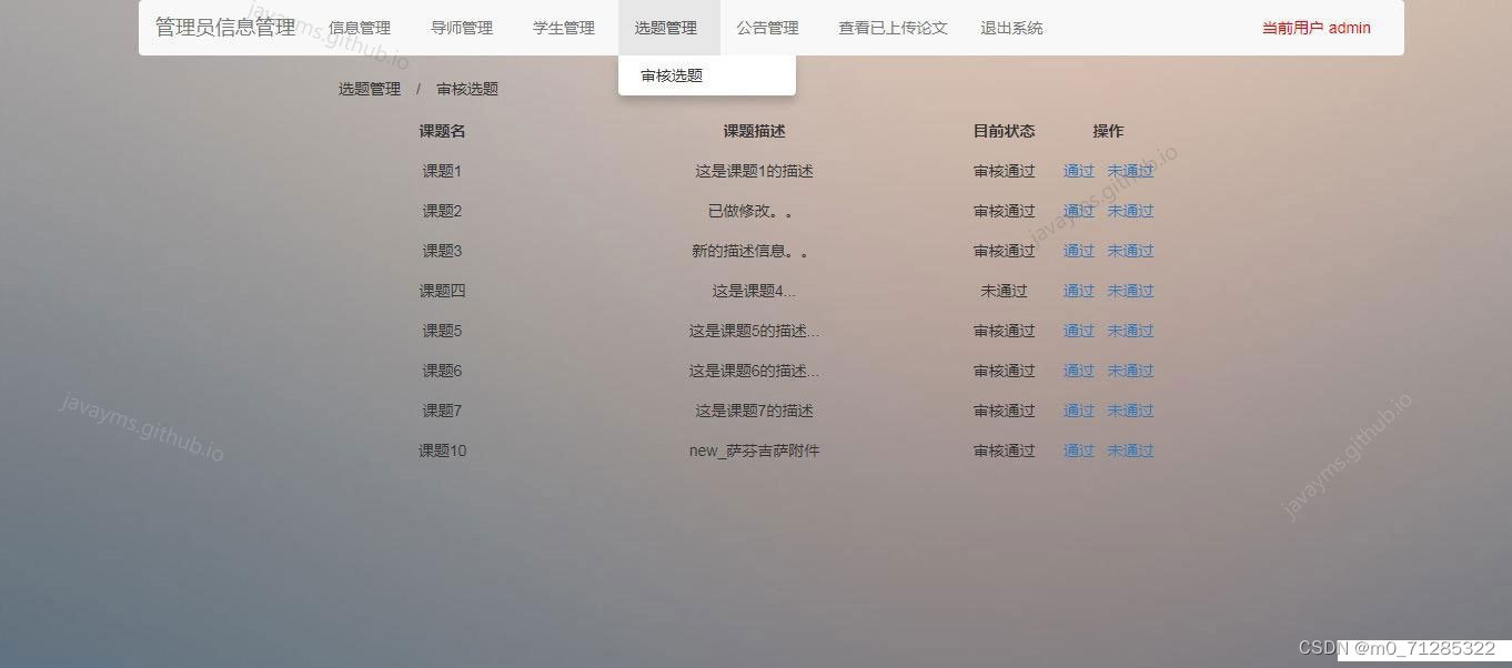 基于javaweb+mysql的ssm+maven毕业设计毕业论文管理系统(java+ssm+jsp+tomcat+mysql)-CSDN博客