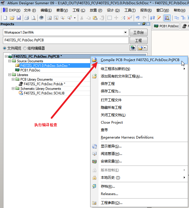 Altium designer schematic check (compile check) - Programmer Sought