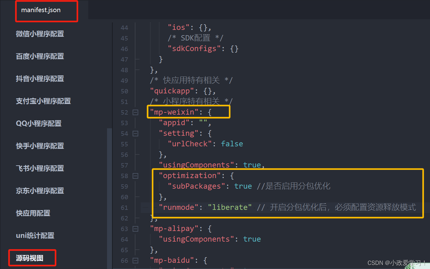 uniapp分包_分包都是哪些页面需要-CSDN博客