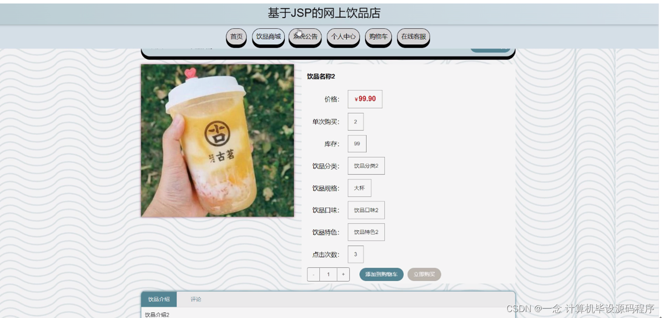 Java Jsp基于的网上饮品店yc1ae 独有源码 如何找到适合自己的毕业设计的指南java饮料系统需求分析 Csdn博客