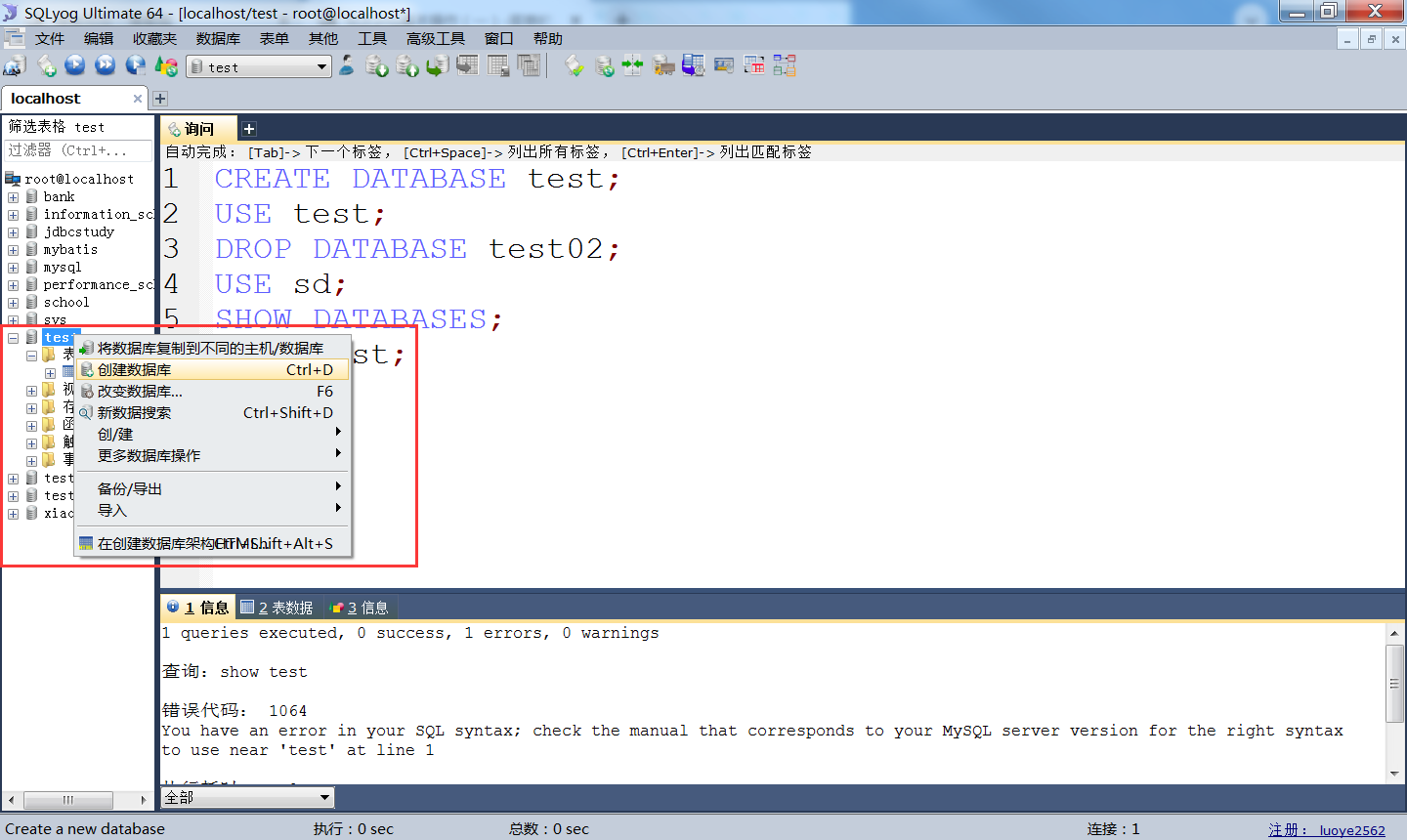 SQLyog学习笔记02---数据库/表基本操作指令_sqlyog怎么用代码创建表-CSDN博客