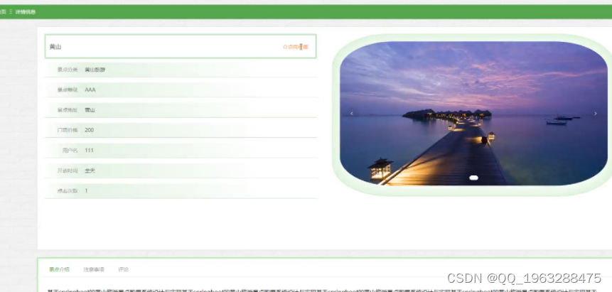 Nodejsvueelementuiexpress黄山旅游景点购票系统设计与实现 毕业设计python Php 微信小程序vueexpress旅游网站搭建 Csdn博客
