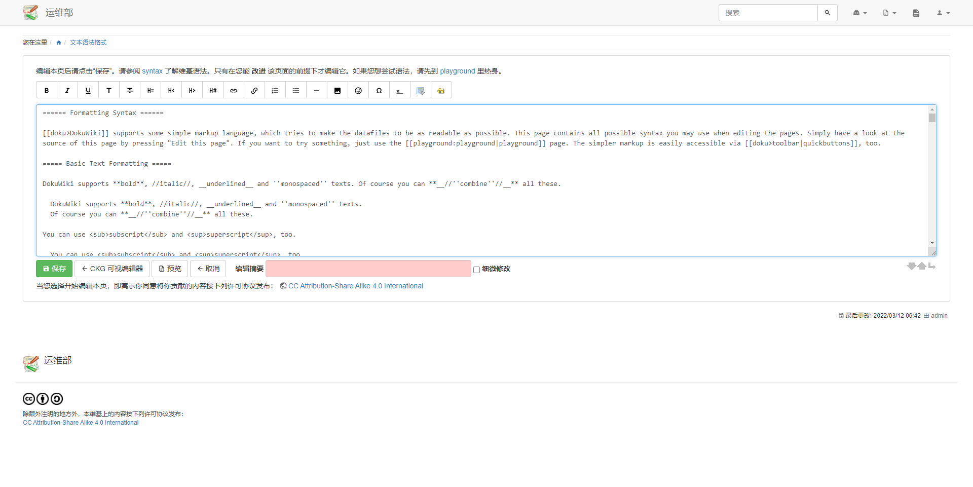 使用dokuwiki部署一个美观的知识库（可能是全网最完善的）-CSDN博客