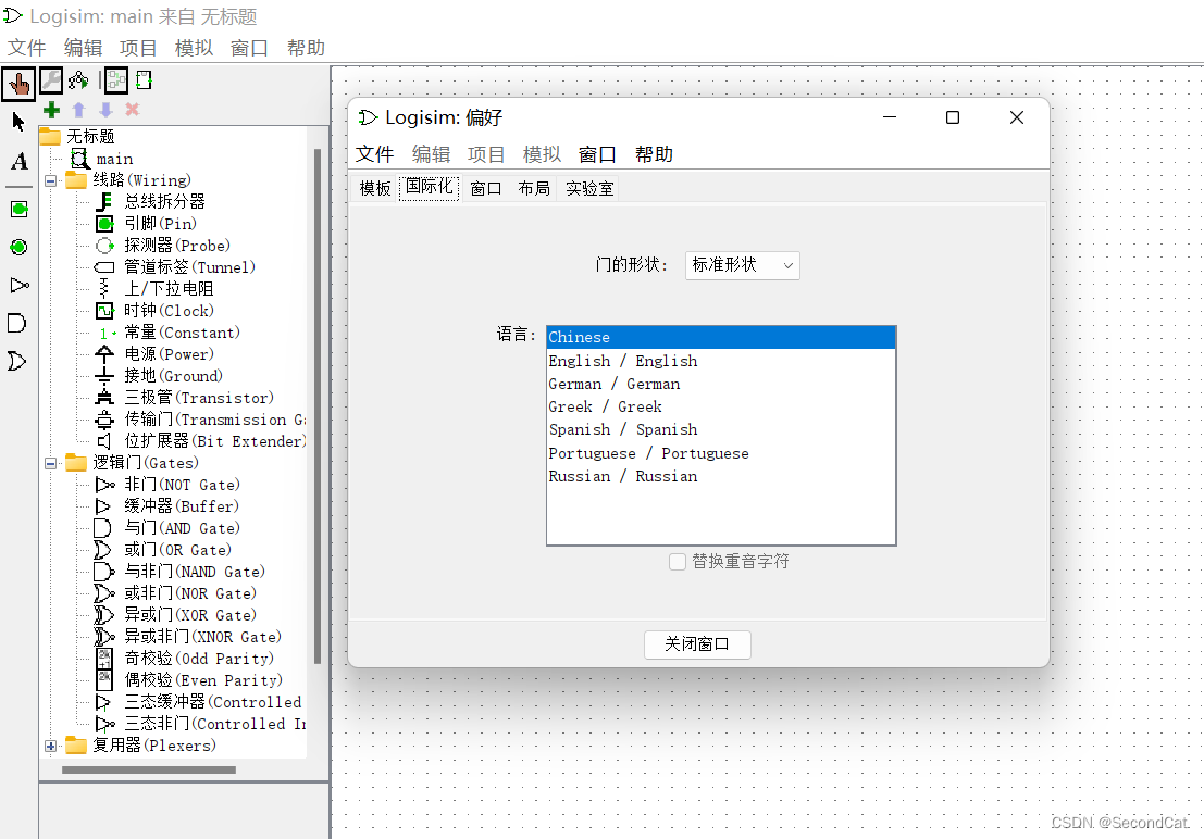 Logisim中文版 免JAVA环境 免安装_logisim下载-CSDN博客