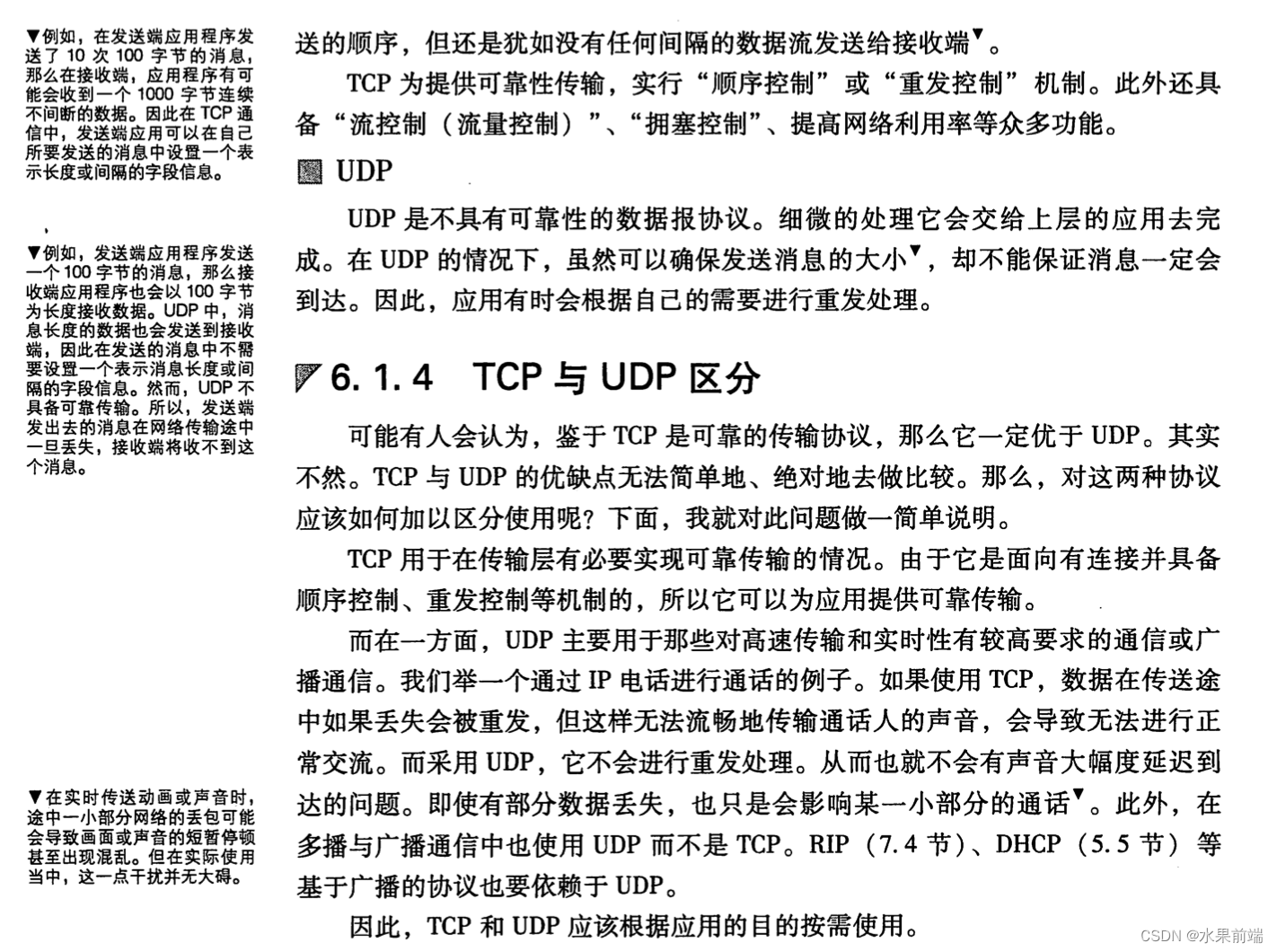 图解tcpip 第六章tcp与udp图解tcpip 第6版 Pdf百度网盘 Csdn博客