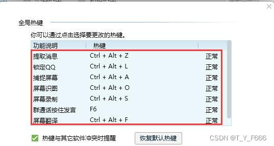 QQ / tim 快捷键修改_tim的消息快捷键怎么设置-CSDN博客