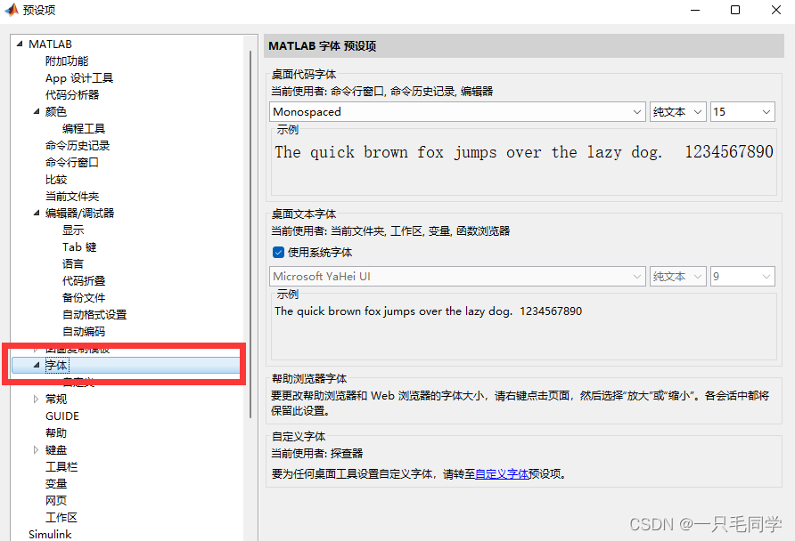 【matlab】老是重新弹出窗口调整字体大小matlab新建脚本弹出新窗口怎么解决 Csdn博客