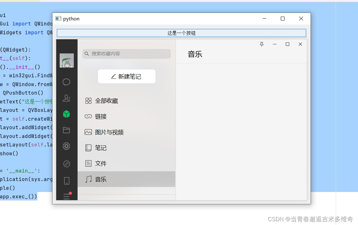 将外部exe嵌入pyqt5页面pyqt5在窗口中打开应用 Csdn博客