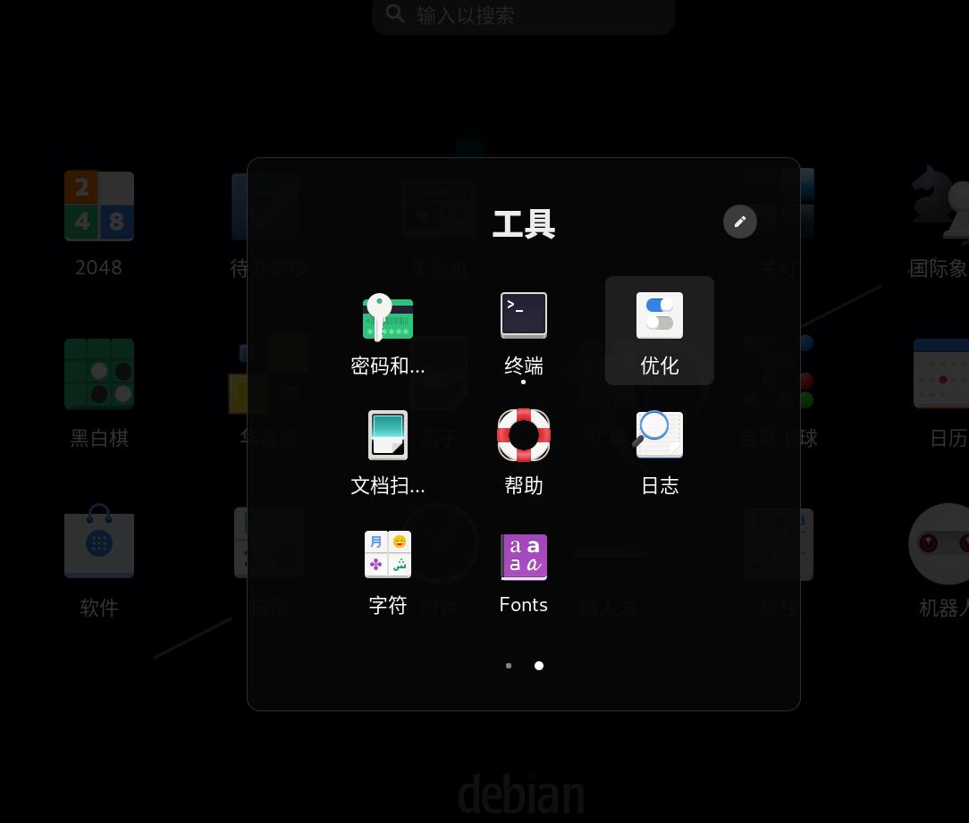 debian11 gnome安装fcitix5_debian gnome fcitx5-CSDN博客