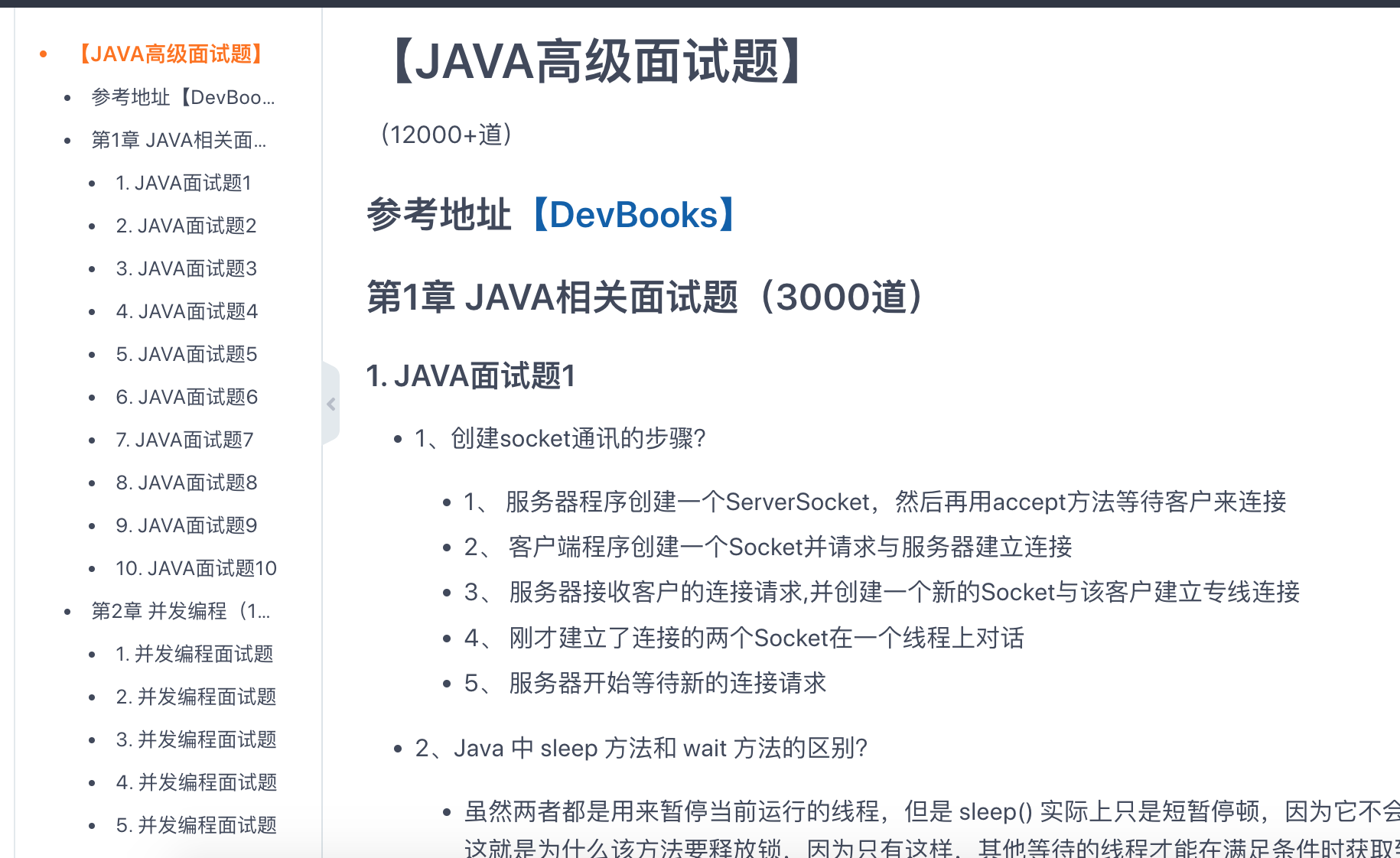 【面试题】3000+道JAVA高级面试题_java高级面试题 gitee-CSDN博客
