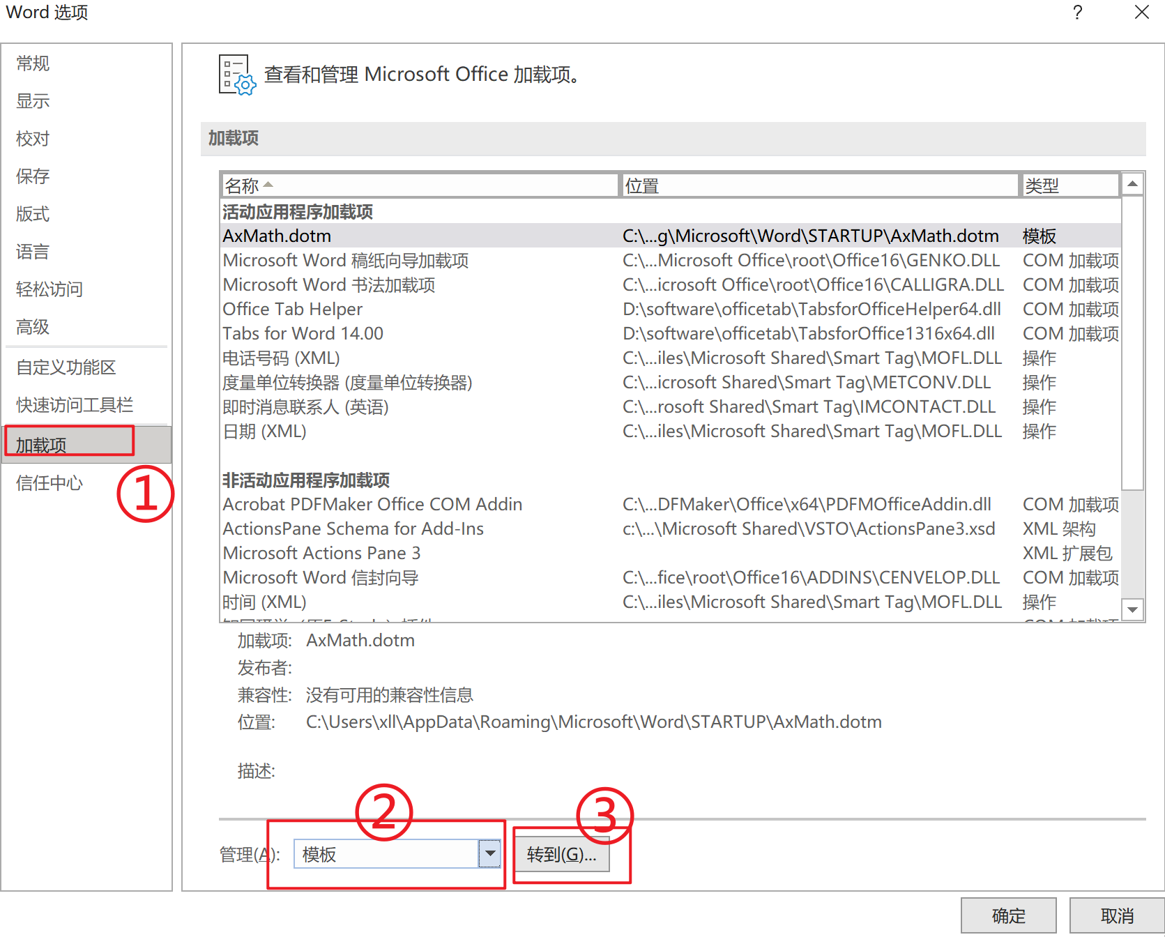 word中复制、双击打开编辑公式（Axmath/mathtype）出现卡死（无响应）现象的解决方案_word复制公式就卡死-CSDN博客
