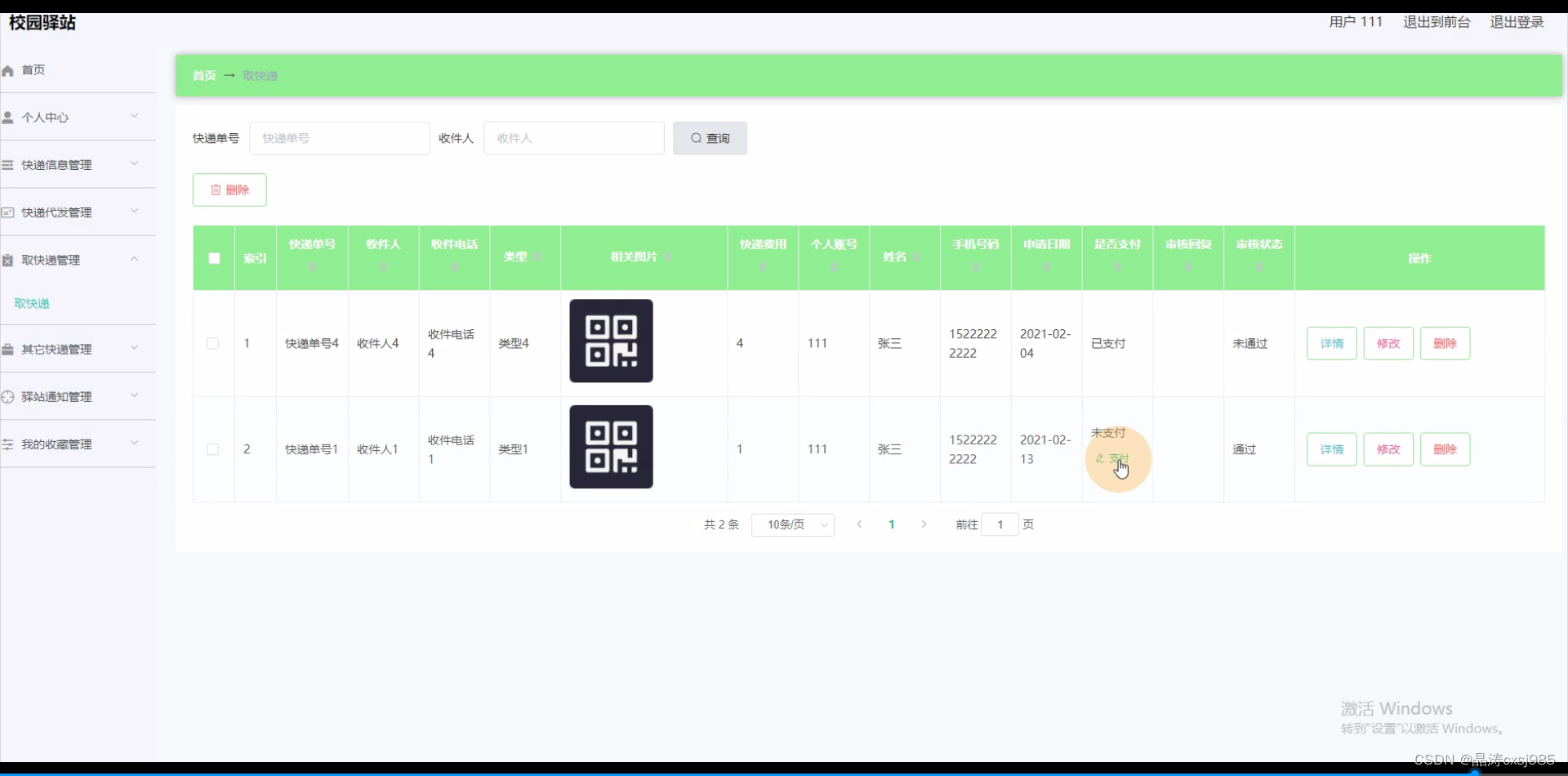 Java毕设项目校园驿站计算机（附源码+系统+数据库+LW）_驿站管理系统javaee-CSDN博客