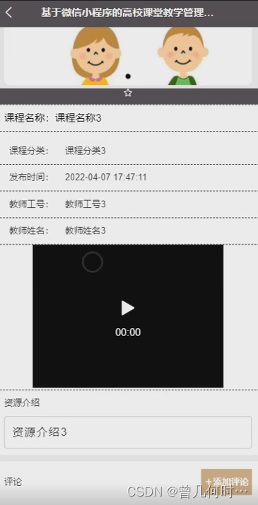 基于微信小程序的高校课堂教学管理系统基于微信小程序的教务管理系统实现代码 Csdn博客