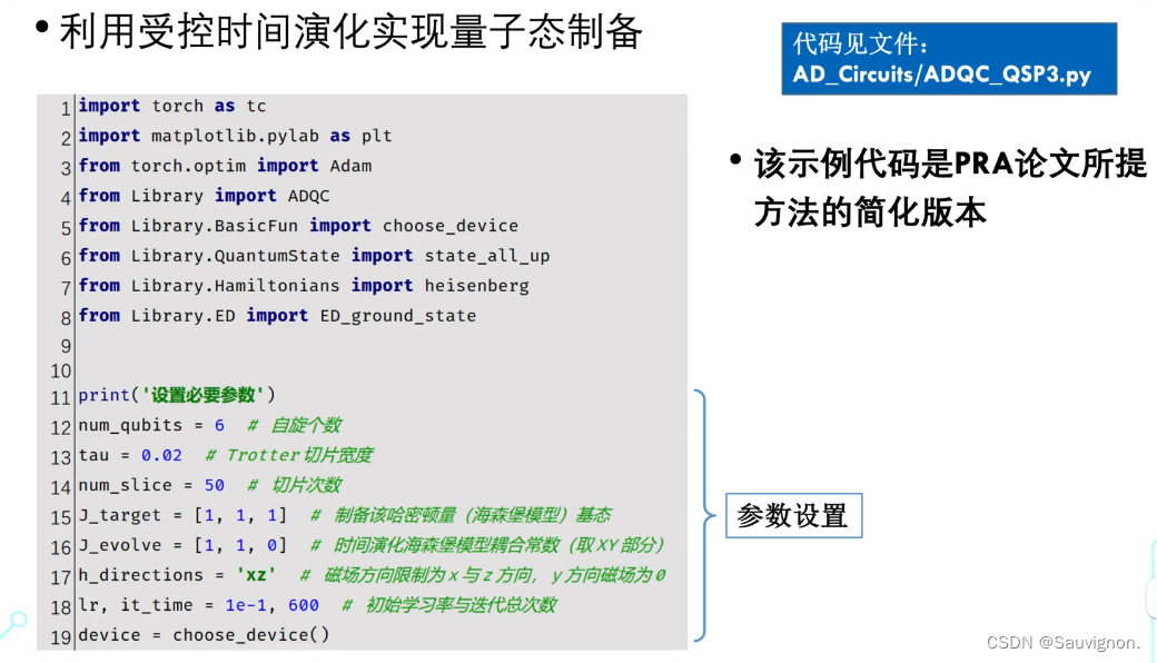 张量网络编程学习笔记(5 2):建立量子多体含时演化实例 Adqctimeevolutionchainpy And Adqcqsp3py张量网络 冉仕举 Csdn博客