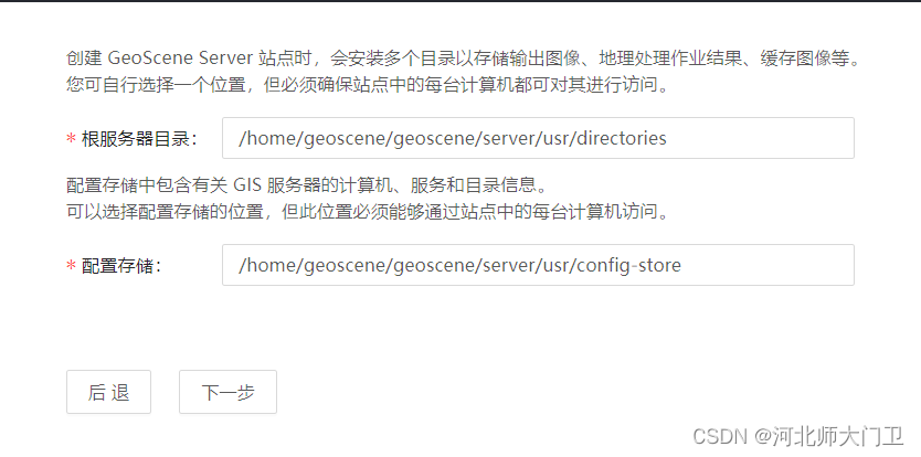 GeoScene Enterprise2.1Linux版安装教程_su切换到geoscene-CSDN博客