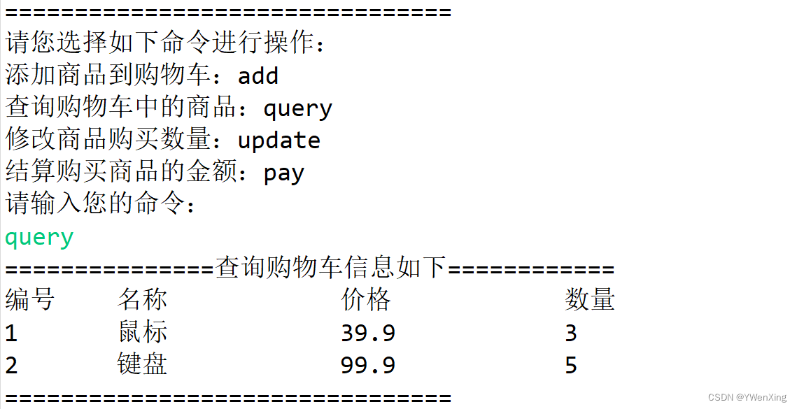 Java面向对象案例——购物车java购物车实现流程 Csdn博客