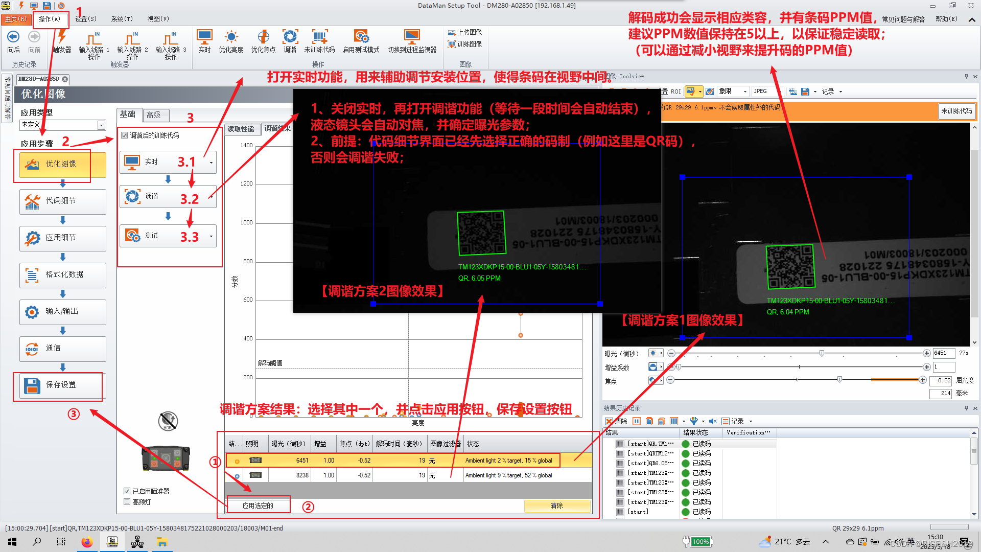 Cognex读码器和DataMan软件常规操作步骤记录-CSDN博客