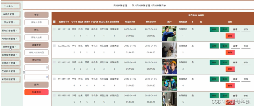 独有源码 Java Jsp网络故障报修系统1db7w从不会做毕业设计到成功完成的过程与方法计算机报修系统系统设计流程图 Csdn博客