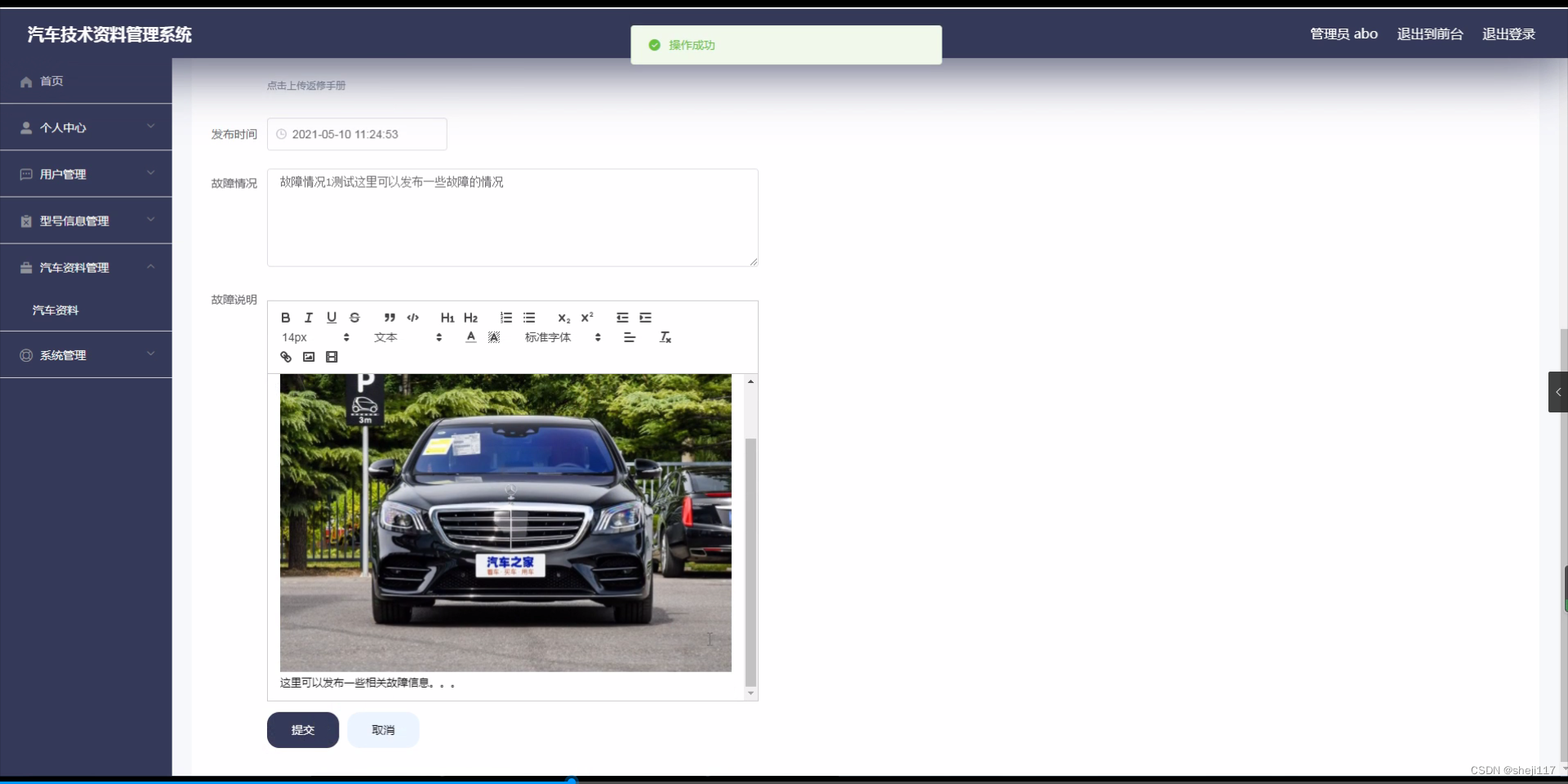 Java计算机毕业设计汽车技术资料管理系统(附源码、数据库) Csdn博客