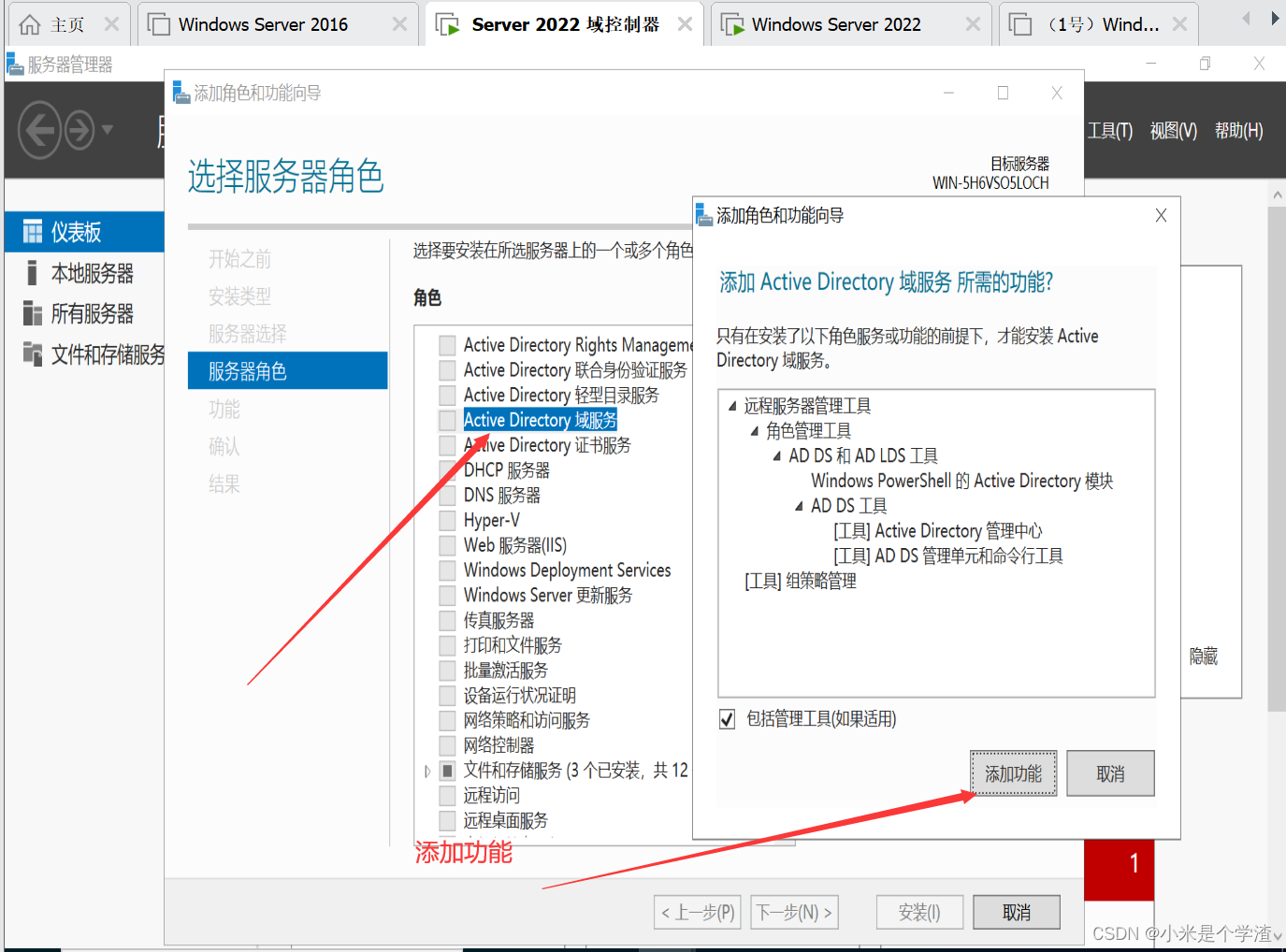 1.Windows server 2022 AD域的安装与如何加入域中_windows server 2022配置域控_mim163的博客-CSDN博客