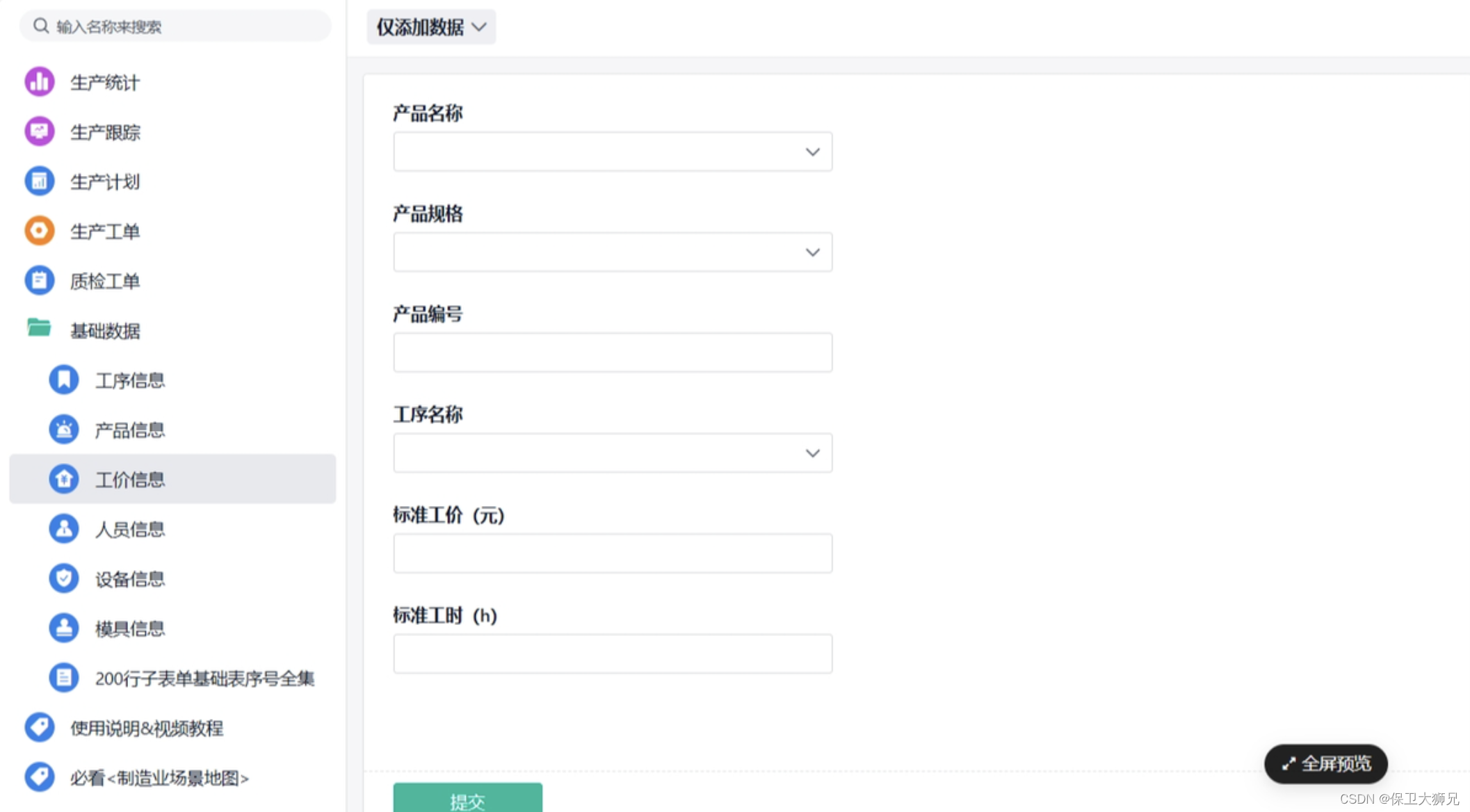 如何快速开发一个简单实用的MES系统？企业必看！_mes 开发指南-CSDN博客