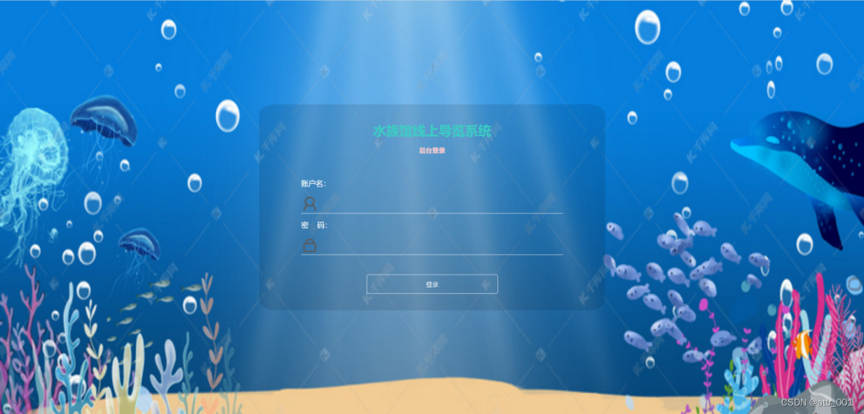 基于springboot的水族馆线上导览系统设计与实现翻译基于spring Boot的水族馆管理系统的设计与实现 Csdn博客