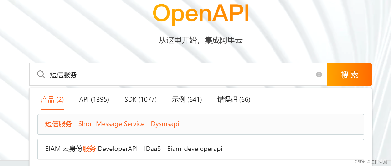 阿里云——OpenAPI使用——短信服务_open云短信平台-CSDN博客