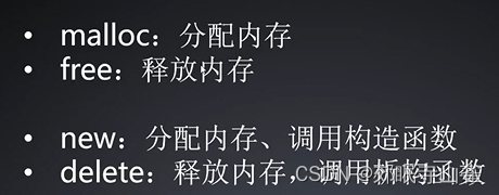 new与malloc的区别-CSDN博客