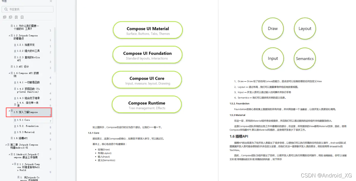 Jetpack Compose有学的必要吗?未来前景将会怎样?不用 Jetpack Compose Csdn博客