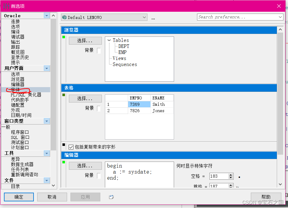 设置plsqldeveloper13工具sql窗口的字体大小及颜色plsql字体设置成什么比较好 Csdn博客