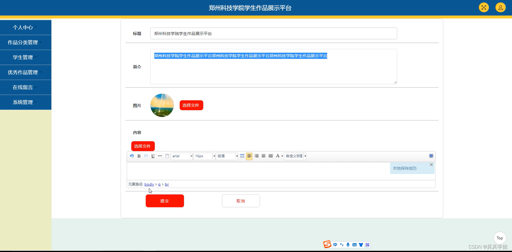 Ssmjsp计算机毕业设计郑州科技学院学生作品展示平台918x6【源码、程序、数据库、部署】 Csdn博客